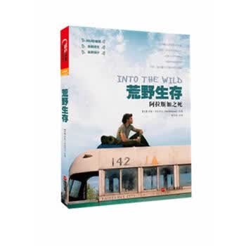 《荒野生存：阿拉斯加之死》(2013珍藏版)（险类作家乔恩·克拉考尔成名作，长踞《纽约时报》书榜两年