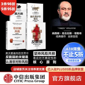 包邮 塔勒布套装4册（反脆弱+黑天鹅+随机漫步的傻瓜+非对称风险）黑天鹅图书 中信出版社图书 中信出