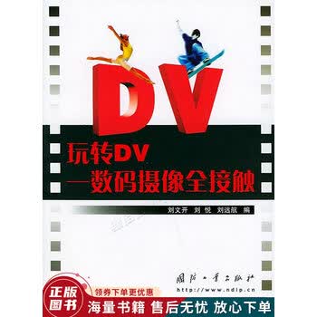 玩转DV——数码摄像全接触