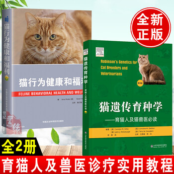 猫遗传育种学：育猫人及猫兽医必读+猫的行为健康和福利 猫咪养猫书籍宠物猫猫咪猫病猫病学猫繁育猫常见