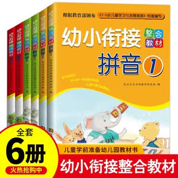 幼小衔接第一课整合教材歪歪兔数学和思维拼音识字表达学期教育幼儿园中大班书籍入学准备无缝连接幼升小 幼小衔接整合教材第一课全6册