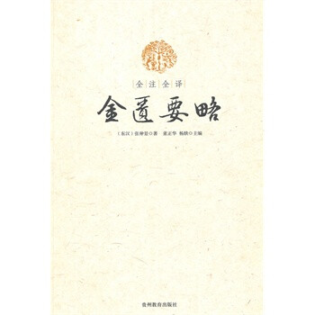 金匮要略