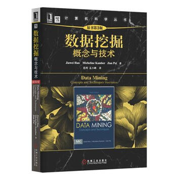 数据挖掘概念与技术