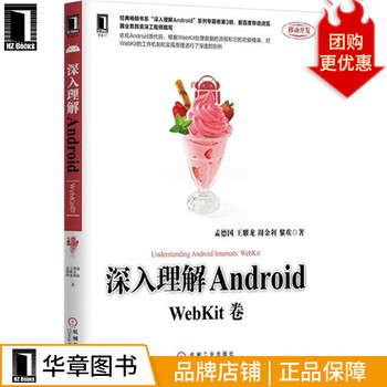 包邮 [按需印刷]深入理解Android：WebKit卷 计算机与互联网4927784
