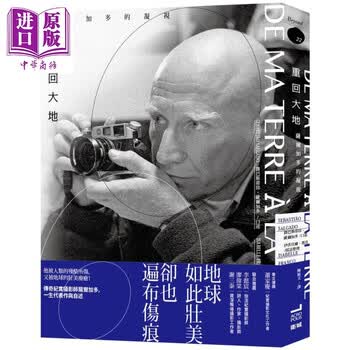 预售 重回大地：萨尔加多的凝视 港台原版 塞巴斯蒂昂.萨尔加多,伊莎贝尔.冯克 卫城出版 摄影家传记
