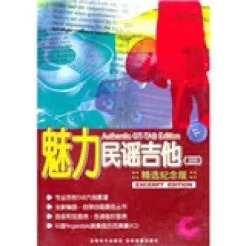 魅力民谣吉他