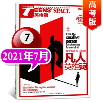 英语街高考版杂志2022年6月新【另有预售及2021年往期可选】双语阅读英文学习类期刊【单本】 2021年7月