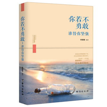 你若不勇敢，谁替你坚强 单本