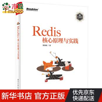 Redis核心原理与实践