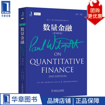 现货包邮 数量金融(原书第2版 第1卷)正文黑白印刷(平装)[图书]4681206