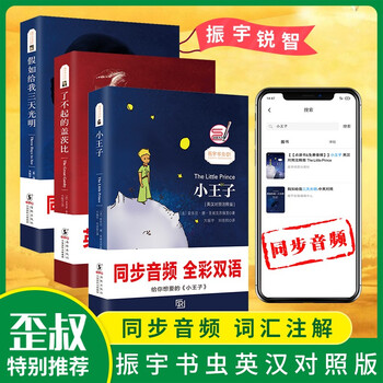 小王子+了不起的盖茨比+假如给我三天光明中英文对照双语读物英汉对照版 世界名著中英文版原版