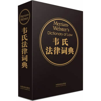 韦氏法律词典 Merriam-Webster's