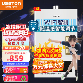【阿诗丹顿JSQ30-16D3】阿诗丹顿（USATON）16升燃气热水器天然气 WIFI智控家用智能变频恒温 随温感安全自检 抗风防冻JSQ30-16D3（天然气）【行情 报价 价格 评测】-京东