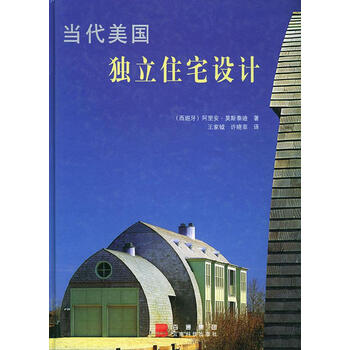 当代美国独立住宅设计