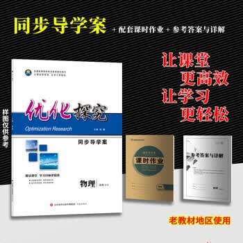 （老教材）2021物理选修3-5优化探究同步导学案人教版/教科版下单备注版本（不备注随机发）