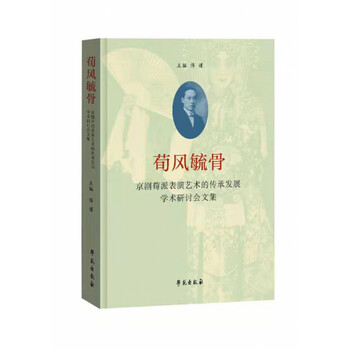 荀风毓骨