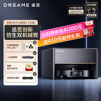 追觅X40Pro系列扫地机器人 热水洗主动切割毛发自集尘 双机械臂大吸力 全能基站智能扫拖一体机 X40Pro超薄款智能上下水版【图片 价格 ...