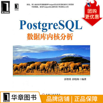 包邮 PostgreSQL数据库内核分析 [按需印刷]彭智勇 彭煜玮198803