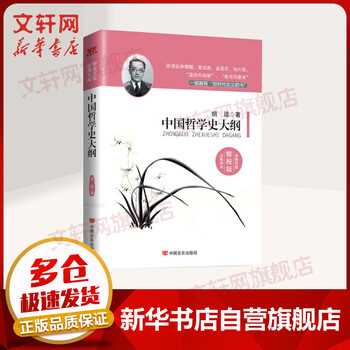 中国哲学史大纲