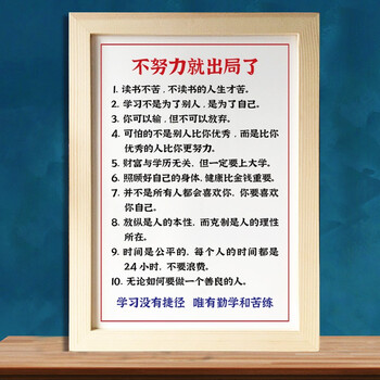 努力的意义 书房挂画中高考加油礼物励志字画摆件书法座右铭实木相框挂墙画框UTK UTK29如果再不努力就出局了 A5(可摆可挂)