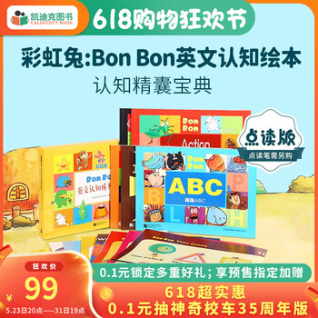 凯迪克图书 彩虹兔BONBON 双语点读版 语感启蒙/乐感启蒙/概念认知/游戏互动 0-6岁 英文原版