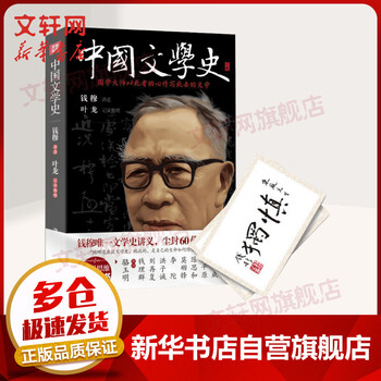 中国文学史