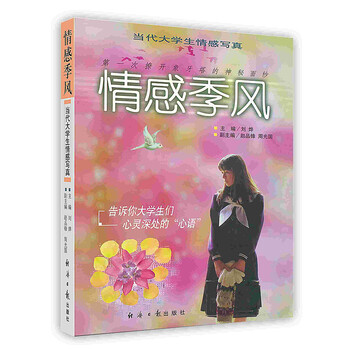 [按需印刷]情感季风