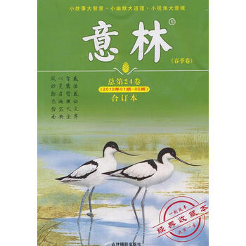 意林 总第24卷合订本