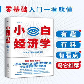 小白经济学