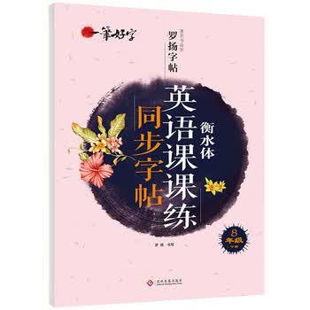 初中生练字帖英语课课练同步八年级下册 衡水体语文练字本笔画笔顺同步练习册钢笔少年儿童描红硬笔书法每日一练专用写字帖
