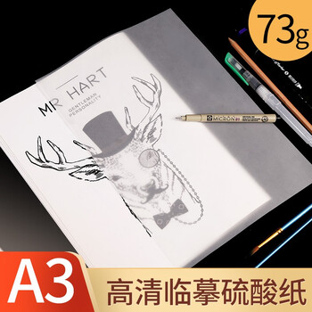 硫酸纸A4 A3天然描图纸73G 制版转印纸 透明临摹纸 草图纸绘图纸 A3(250张)