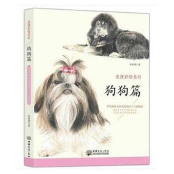 狗狗篇【正版图书】