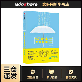 你的第一本保险指南 槽叔  书籍