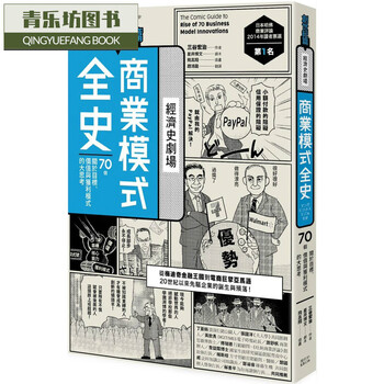 预售 三谷宏治商业模式全史创世纪篇枫树林出版社港台图书
