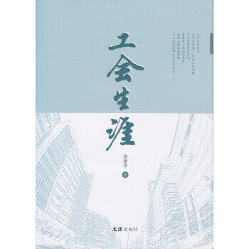 工会生涯