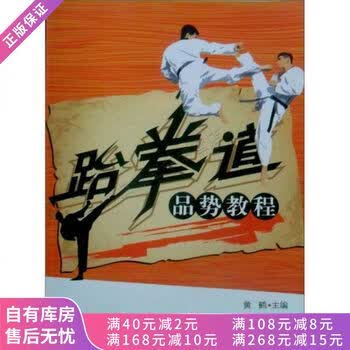 跆拳道品势教程