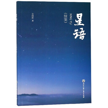 星语(续集)
