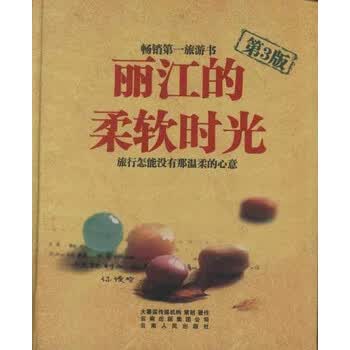 丽江柔软的时光