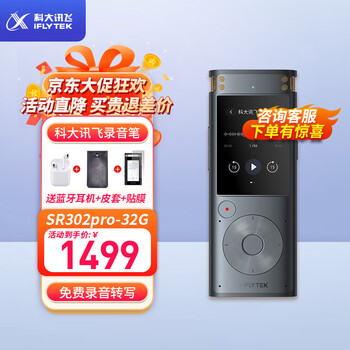 科大讯飞（iFLYTEK） 【北上广深可闪送】专业录音笔SR502 智能免费转写文字高清降噪超长待机 302Pro【收纳袋+保护膜+耳机 】【图片 价格 品牌 报价】-京东