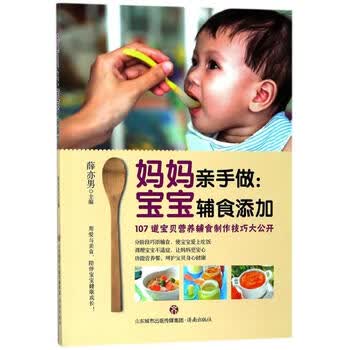 妈妈亲手做-宝宝辅食添加家教  图书