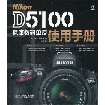 Nikon D5100尼康数码单反使用手册