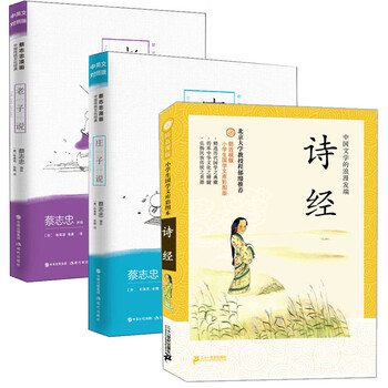 正*邮 蔡志忠漫画 老子说庄子说诗经3册 中英文对照版 蔡志忠漫画中国传统文化经典/老子说庄子说