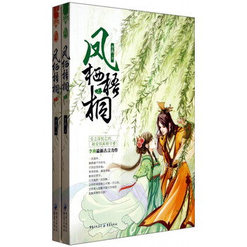 凤栖梧桐(上下)