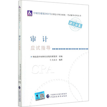 审计应试指导 图书