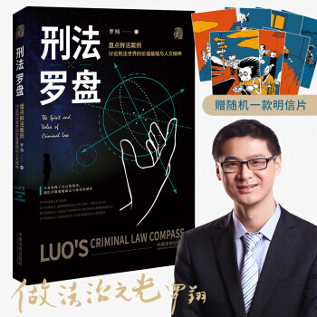 刑法罗盘9787521612608