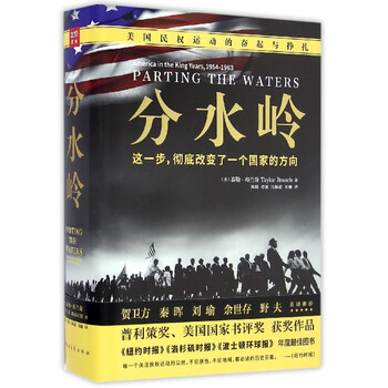 分水岭(美国民权运动的奋起与挣扎)(精)