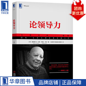 包邮 论领导力 （美）詹姆斯G.马奇（James G. March）7885482