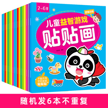 智能开发贴贴画全套24册2-3-6岁儿童启蒙益智加厚撕不烂早教书宝宝动手动脑交通工具动物认知趣味绘本 儿童益智游戏贴贴画 全24册