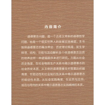道德意志论9787010201788
