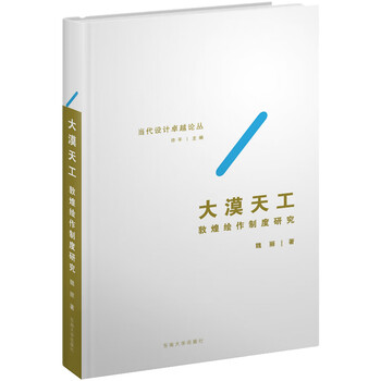 大漠天工——敦煌绘作制度研究
